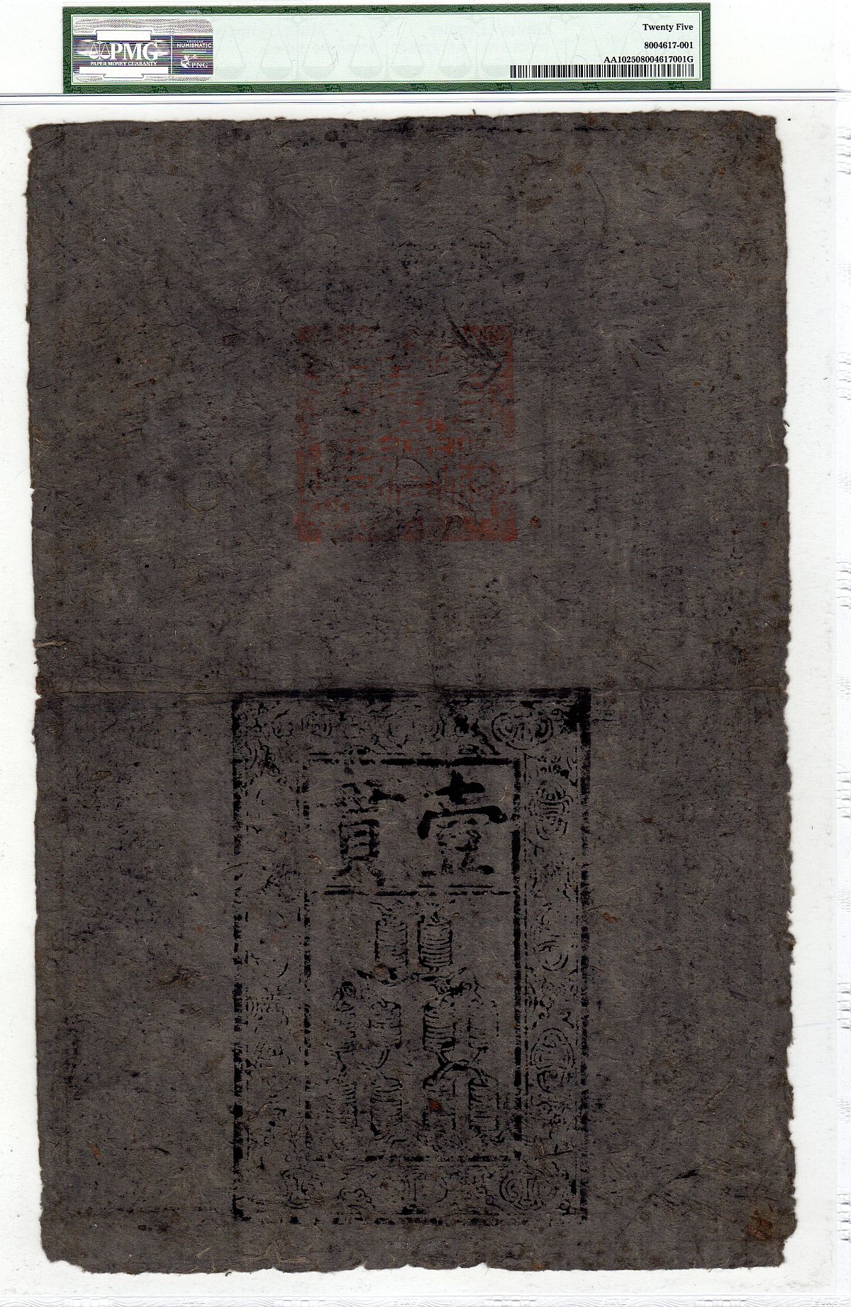 Ming Dynasty Note, Pick AA10, 1368-1399 One Kuan, PMG Very Fine 25